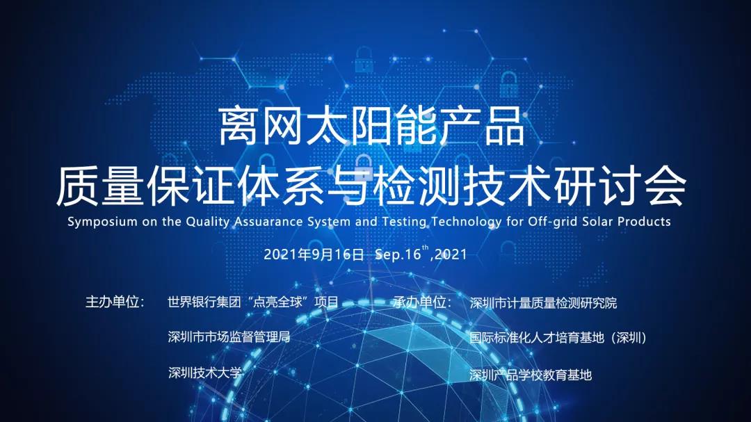 Solar Run Participates In The 2021 Off-Grid Solar Product Technology ...